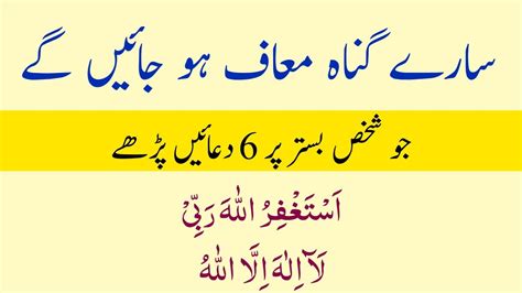 Jo Shakhs Bister Par 6 Duain Parhe Sub Gunah Maaf Sony Ki Dua Dua