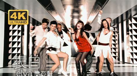 4K 60PS蕭亞軒 Elva Hsiao 表白 biao bai confession MV YouTube