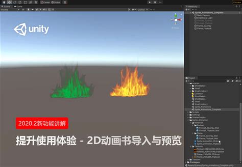 unity 2020 2功能讲解系列 2d动画书导入与预览 技术专栏 unity官方开发者社区