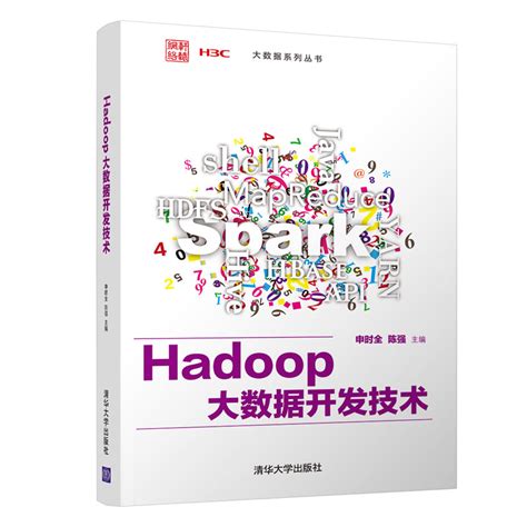 清华大学出版社 图书详情 《hadoop大数据开发技术》