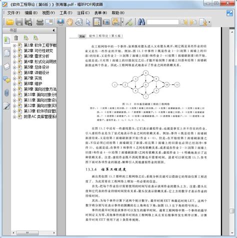 软件工程导论第六版pdf 软件工程导论 第6版 电子图书 东坡下载