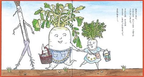 絵本『にんじん だいこん ごぼう』の内容紹介（あらすじ） 植垣 歩子 絵本屋ピクトブック