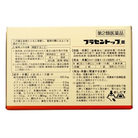 送料無料 メール便 プラセントップ錠 240錠 第2類医薬品 net consulting sub jp