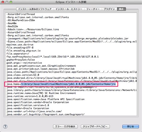 MacにeclipsePyDevをインストール Galapagos Island net