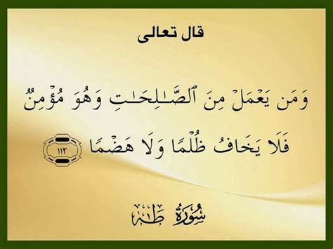 ١١٢ طه Calligraphy Arabic calligraphy Arabic
