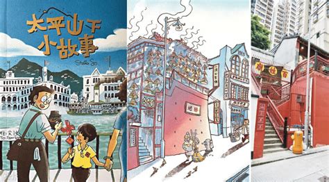 漫畫Stella So以黑白照作背景 結合口述歷史故事 描繪上世紀五六十年代難民奮鬥故事 重看太平山精神 生活 POWER UP