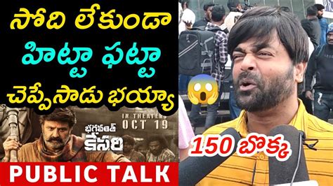 IMAX VISHNU PERFECT REVIEW ON BHAGAVANTH KESARI BHAGAVANTH KESARI