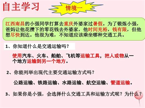 2019秋八年级地理上册第四章第一节交通运输 第1课时交通运输方式的选择 课件 新版 新人教版 word文档在线阅读与下载 免费文档
