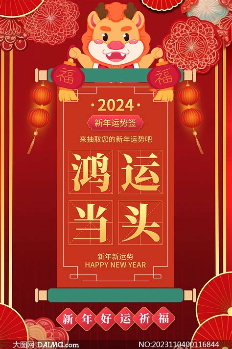 2024鸿运当头龙年海报模板PSD素材 大图网图片素材