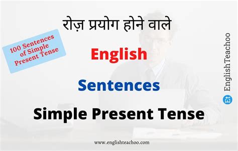 Sentences Of Simple Present Tense In Hindi To English Englishteachoo