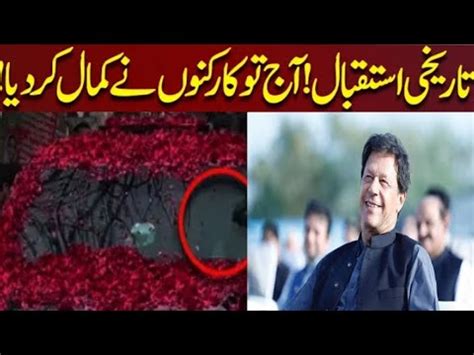 Imran Khan Shifted To Adiala Jail Pti Workers Wellcome For Imran Khan