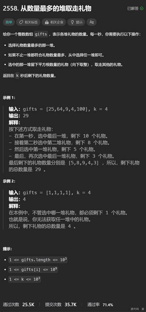 leetcode—2558 从数量最多的堆取走礼物【简单】