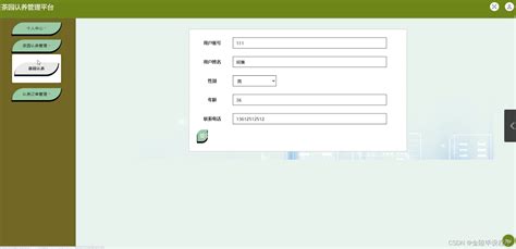 毕设项目：茶园认养管理平台 jsp java springmvc mysql mybatis 茶树认养系统 csdn博客