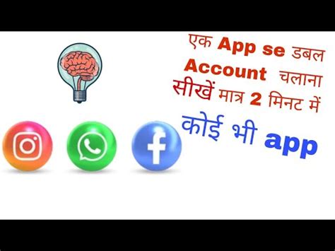 एक फन म 2 APP Ek Phone me double whatsapp kaise chalaye how to