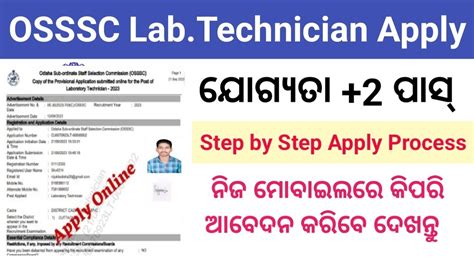 Osssc Laboratory Technician Apply Online Osssc Lab Technician Online