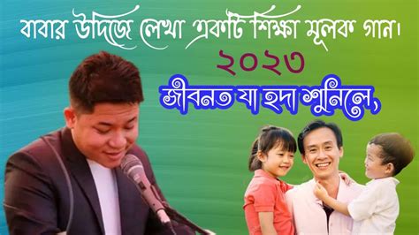 Jibonot Ja Hoda Sonile New Chakma Father Love Song Singer Rubel