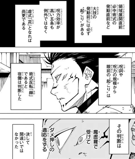 ネタバレ呪術廻戦 第235話人外魔境新宿決戦⑬あらすじネタバレ 漫画アニメゲームのネタバレ感想