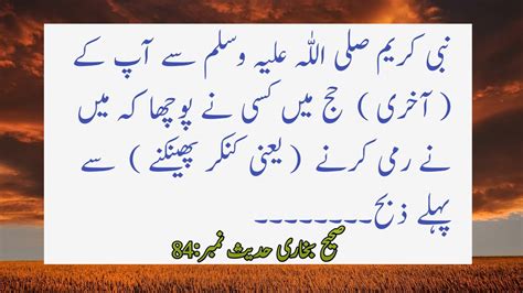 Sahih Bukhari Hadees No Bukhari Shareef In Urdu Hadees Nabvi In