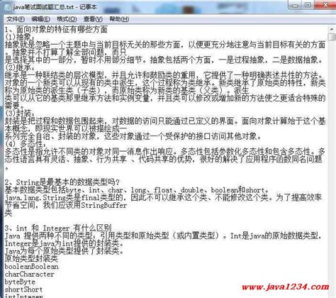 java笔试面试题汇总 txt 下载 java知识分享网 免费java资源下载