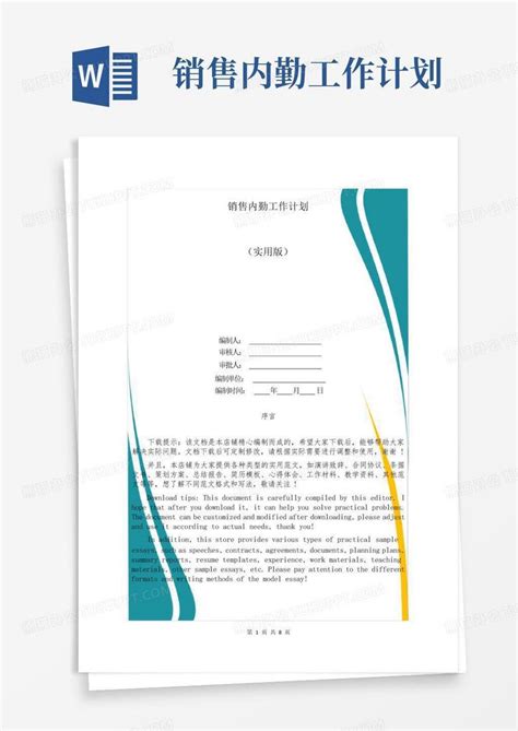 销售内勤工作计划 Word模板下载 编号lyjypeob 熊猫办公