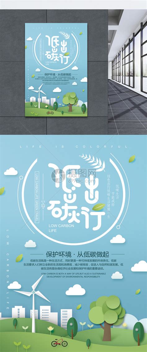 低碳出行公益海报模板素材 正版图片400172410 摄图网