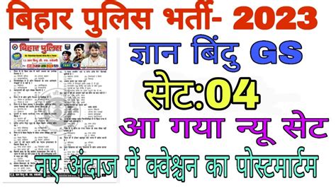 Bihar Police Gyan Bindu Gs Academy Practice Set Bihar Police