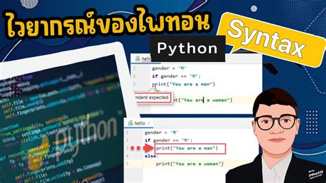 python syntax ไวยกรณ์ในภาษาไพทอน youtube