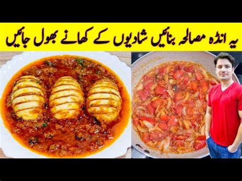 Anda Masala Recipe By Ijaz Ansari Yummy And Tasty Recipe Dinner