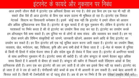इटरनट क फयद और नकसन पर नबध Essay on Advantages and