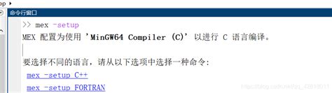 matlab设置编译器mingw w64 matlab修改mingw64编译 csdn博客