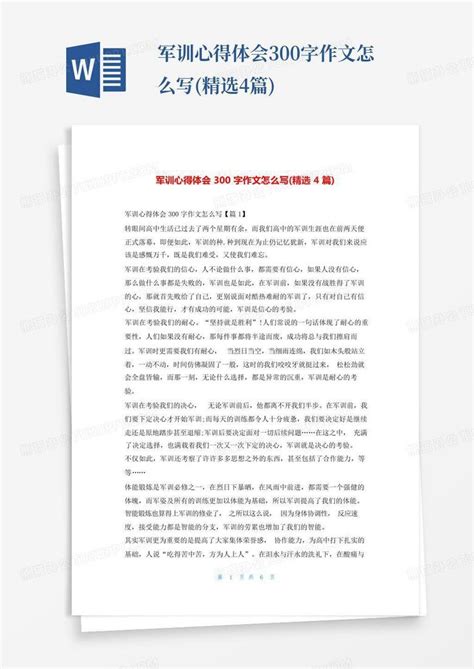 军训心得体会300字作文怎么写 精选4篇 Word模板下载 编号qdkodbge 熊猫办公