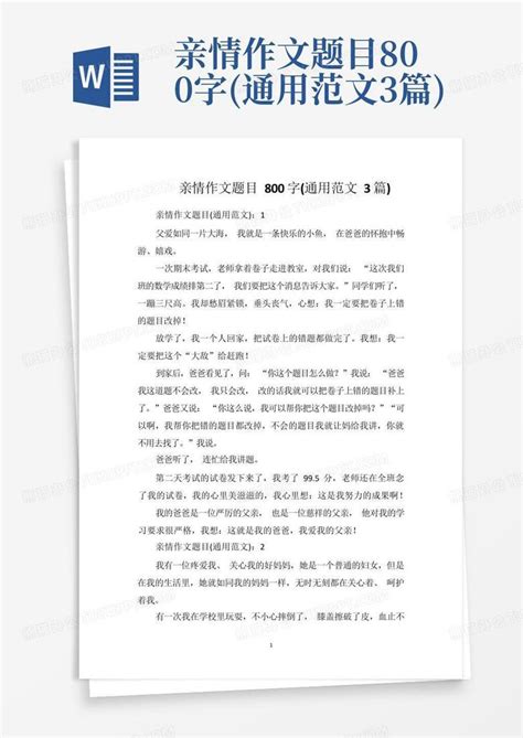 亲情作文题目800字 通用范文3篇 Word模板下载 编号qxeorxjz 熊猫办公