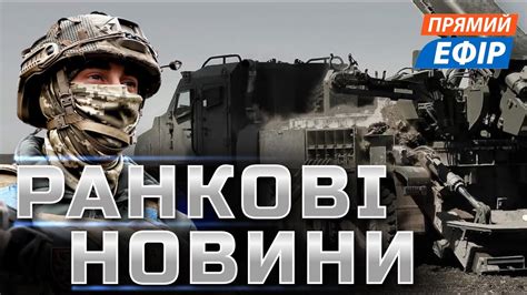 РОСІЯ АТАКУЄ СУМЩИНУ Бої за Харківщину Проблеми з новою мобілізацією