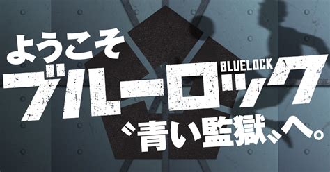 オリヴァ愛空壁紙ブルーロック原作公式 週刊少年マガジン