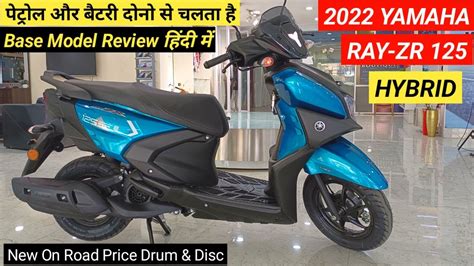 2022 Yamaha RAY ZR 125 Hybrid Base Model Review On Road Price Mileage