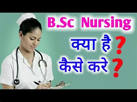Bsc Nursing Kya Hai Bsc Nursing Course Detail In Hindi Kartik