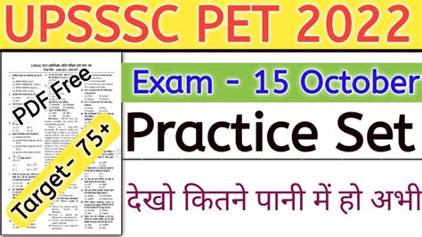 UPSSSC PET EXAM FULL PREPARATION Practice Set PET EXAm YouTube