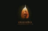 Sahamongkol Film International Tha Lande