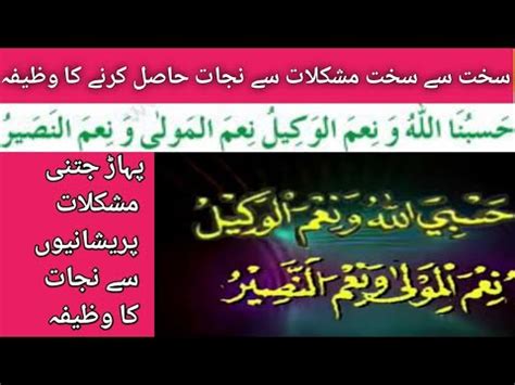 Mushkilat Se Nijat Ka Wazifa Sakht Se Sakht Mushkilat Se Nikalne Wazifa