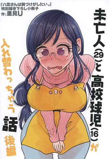 駿河屋 八雲さんは餌づけがしたい 11 とらのあな限定購入特典 特別描き下ろし小冊子漫画アニメ