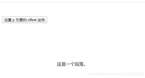 jquery offset 方法 jquery offset csdn博客