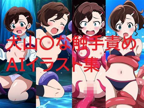 無料エロ同人タダヨミ 犬山〇な触手責めAIイラスト集無料フル漫画