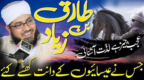 Tariq Ibn Ziyad طارق بن زیاد History Of Ibn Ziyad Muslim General