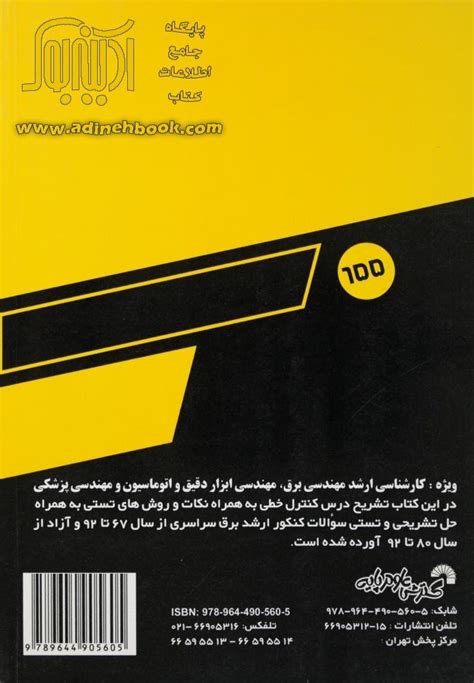 کتاب درس و کنکور سیستم های کنترل خطی جلد اول ویژه کارشناسی ارشد