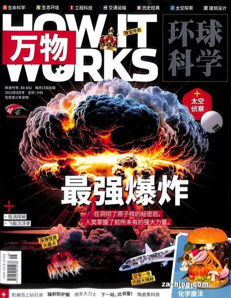 万物2023年8月期封面图片杂志铺zazhipu com领先的杂志订阅平台