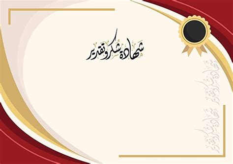 Arabic Calligraphy Certificate Design With Gold Trim