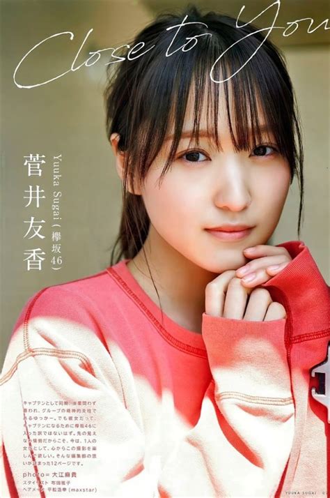 菅井友香の下着水着まとめお嬢様のエロ画像が抜ける 芸能人のエロ画像 最新まとめ