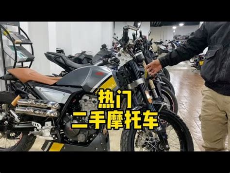 二手摩托车店里比较抢手的车型 YouTube