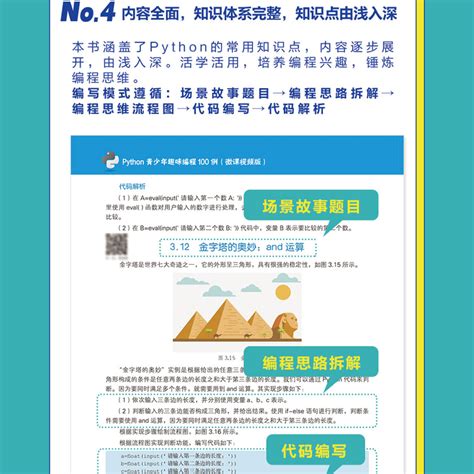 python青少年趣味编程100例视频实例教学零基础学python入门教程自学教材少儿趣味编程小学生趣味编程教孩子学编程书少儿c 虎窝淘