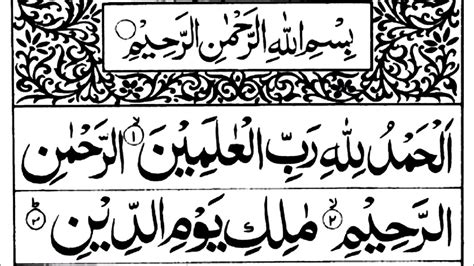 Surah Al Fatiha Surah Fatiha Full Hd Arabic Text Tilawat Surah Youtube